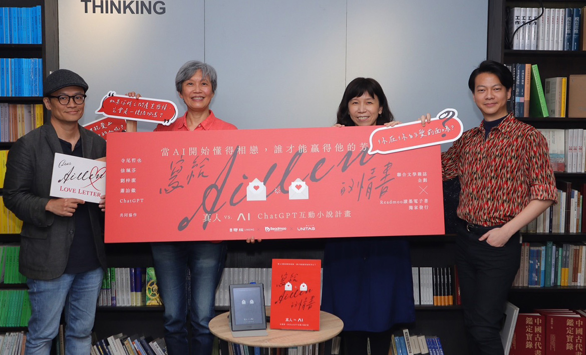 寫給AILLEN的情書：真人 VS. AI CHATGPT互動小說計劃 發表會側記｜聯合文學unitas生活誌