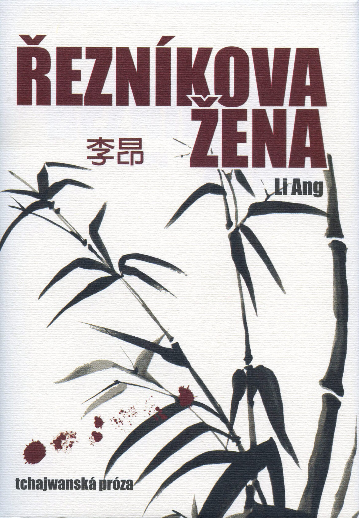 【當月精選】淺論李昂的國際文學聲譽：透過翻譯走向世界｜聯合文學unitas生活誌