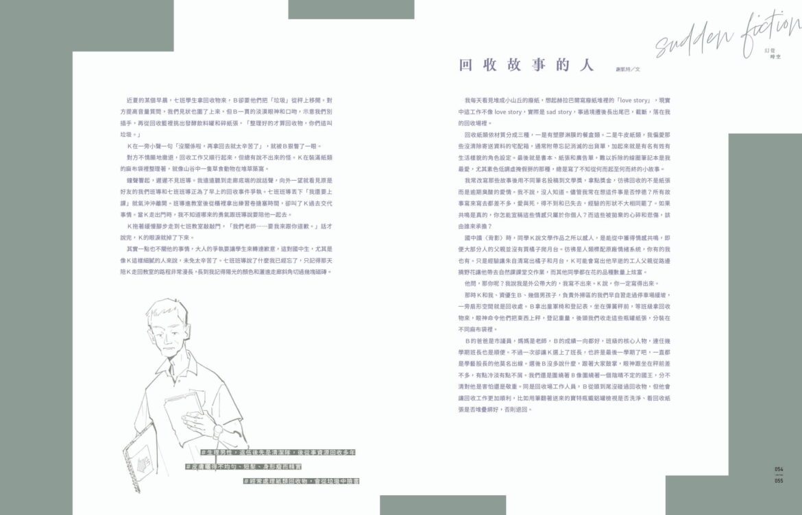 p054-056 478 謝凱特 | 聯合文學 unitas lifestyle