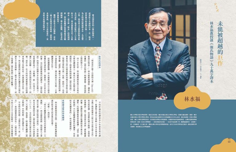 p032-p037 480 專訪林水福 | 聯合文學 unitas lifestyle