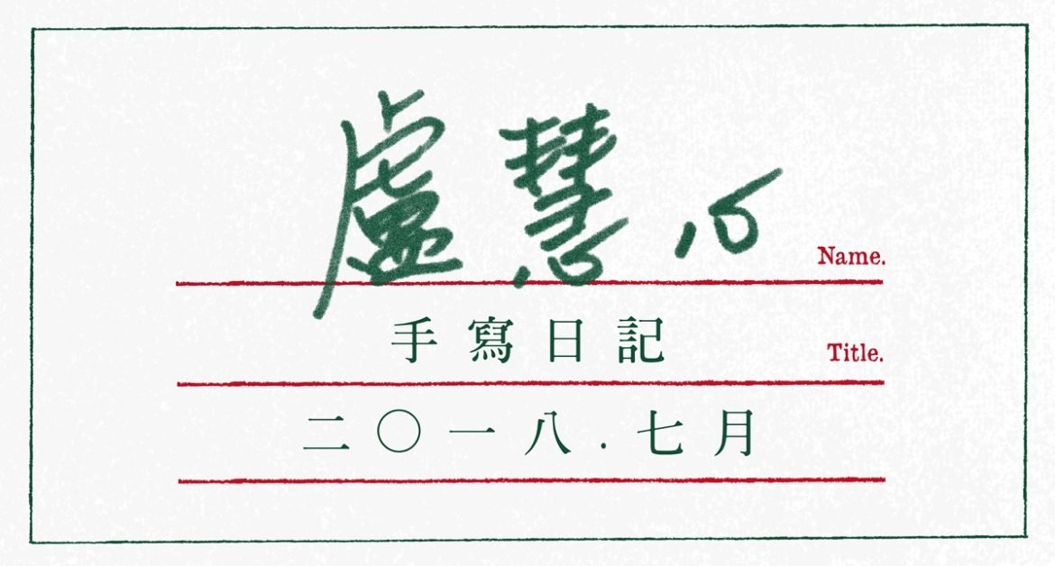 JULY BN | 聯合文學 unitas lifestyle